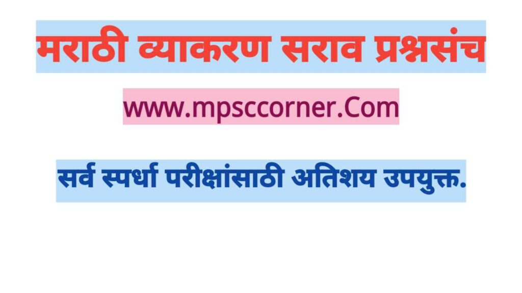 Marathi Grammar Practice Paper | Marathi Vyakaran Practice Test Paper ...