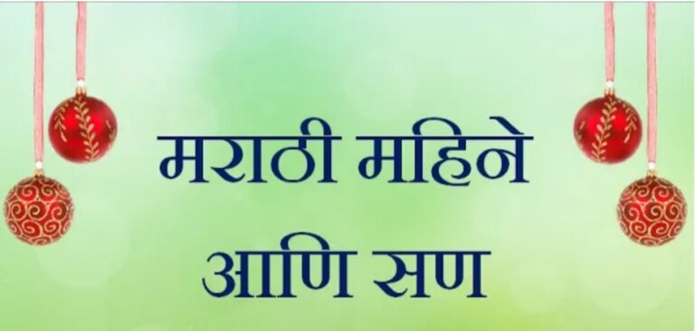 मराठी ऋतू ,महिने व सण - MPSC Corner
